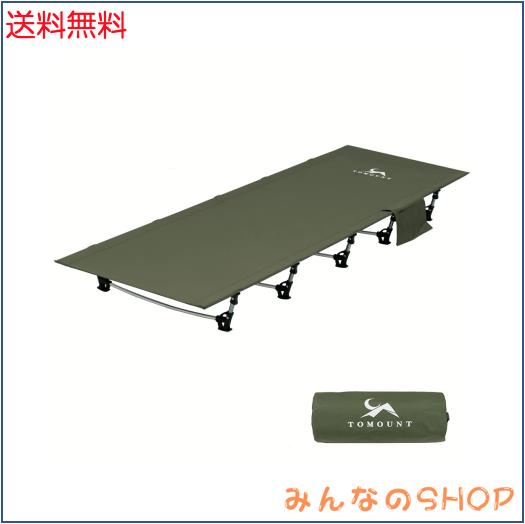 TOMOUNT キャンプコット アウトドアベッド コンパクト収納 折りたたみコット 超軽量 静音性 幅広く キャンプベッド 防水 通気性 耐荷重15