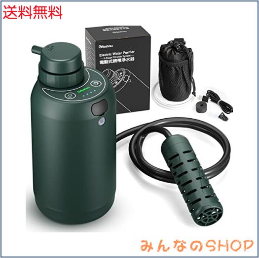 GreeShow【業界新発想】 携帯浄水器 アウトドア 日本正規品 サバイバル USB電動 災害 水濾過 携帯用 飲み水 登山 キャンプ 野営 防災 グ