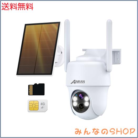 【最新4G防犯カメラ・wifi不要・SIM/SDカード内蔵】ANRAN 4g 防犯カメラ 屋外 ソーラー 電池式 2k画素 監視カメラ 見守りカメラ 4Gカメラ