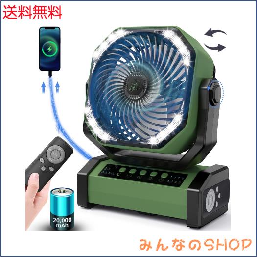 【自動首振り＆20000mAh】 扇風機 キャンプ アウトドア 充電式ファン 充電式扇風機 コードレス リモコン付き 切タイマー ポータブル 小型