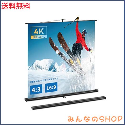 プロジェクター スクリーン、引き上げ式、スクリーン プロジェクター用、自立式 携帯型スクリーン、60インチ 16:9、4K対応、軽量でコンパ