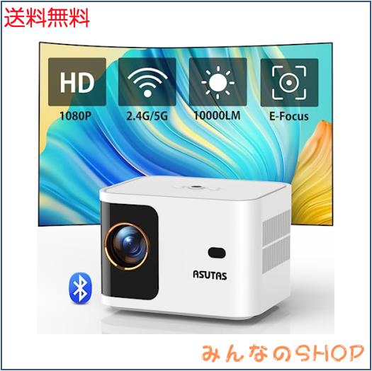 ASUTAS プロジェクター 超小型 5G WiFi Bluetooth5.0【電動フォーカス 】ホームプロジェクター 10000LM 1080PフルHD 4K対応 モバイルプロ