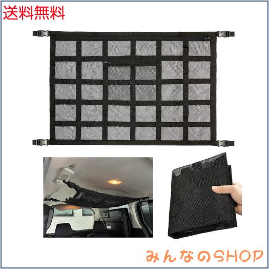 Temiry 車内天井収納 ネット 80*54cm 荷物落下防止 車用収納ネット 2層タイプ ファスナー付き ルーフネット車 収納便利 ポケット付き 荷の通販はau PAY マーケット ...
