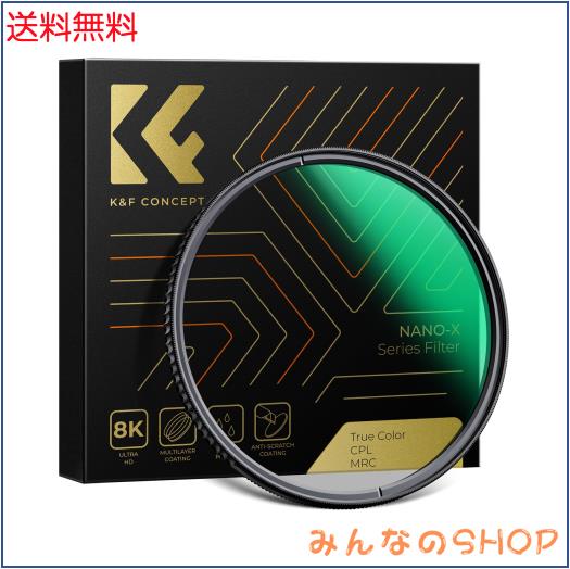 【2023新型】K＆F Concept 67mm True Color CPLフィルター 黄色被り解消可能 コントラスト 反射調整 高透過率 円偏光フィルター 両面28層