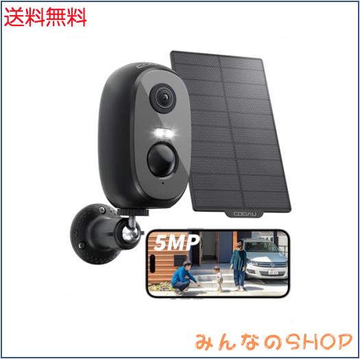 【2024強化版・500万超高画素・完全無線設計】 COOAU 防犯カメラ 屋外 ソーラー 500万高画素 AI人体検知 Alexa対応 130°広角撮影 ソーラ