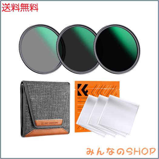 K＆F Concept 77mm NDフィルターセット ND8+ND64+ND1000 減光量調整 減光フィルター AGC光学ガラス 低反射率 24層ナノコーティング 薄枠