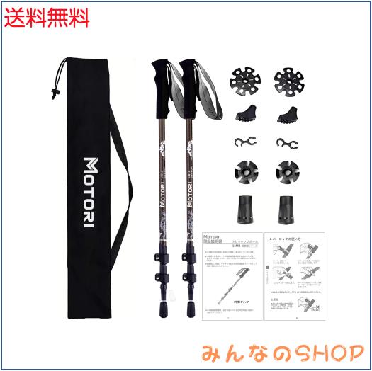 MOTORI トレッキングポール【超軽量169ｇ】【カーボン】登山 ストック 炭素繊維 登山杖 カーボン ファイバー 3段伸縮式 バラし収納【53/6