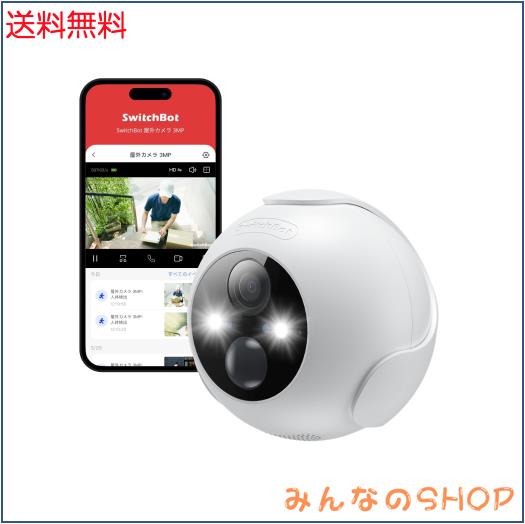 SwitchBot 防犯カメラ 充電式 300万画素 監視カメラ 大容量バッテリー 取付簡単？工事不要 夜間カラー撮影 動体検知 双方向音声通話 IP65