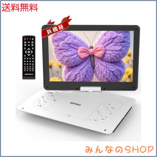 【新機種・超大画面・目に優しい】AESTIQUO ポータブルDVDプレーヤー 17.9型 CPRM対応 14.1インチ超大画面目 に優しい dvdプレーヤー 6時