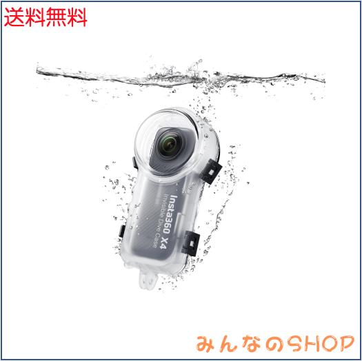 Insta360 X4 見えない潜水ケース