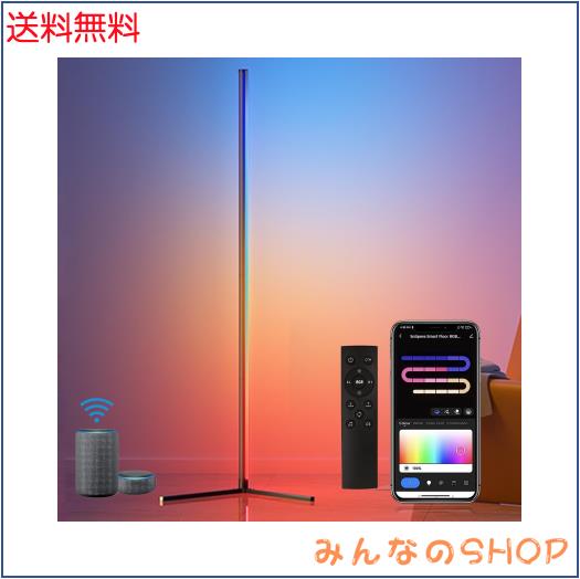RGB フロアランプ 間接照明 Alexa対応 高さ155cm フロアライト 1600万色 LEDランプ コーナーライト 調光 調色 スマートホーム 日本語取扱