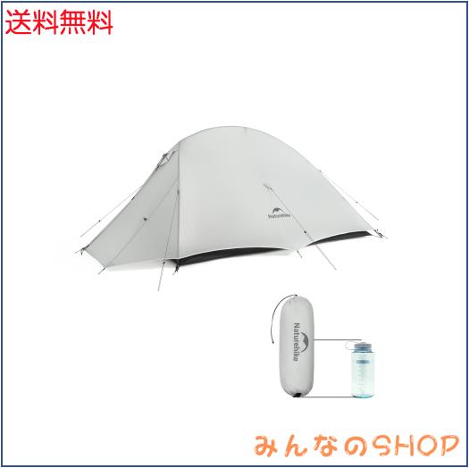 Naturehike Cloudup UL 1.22kg超軽量 テント 2人用 登山 流線形防風 7級風対応 防暴雨15Dナイロン コンパクト 防結露 通気 頑丈でエコな
