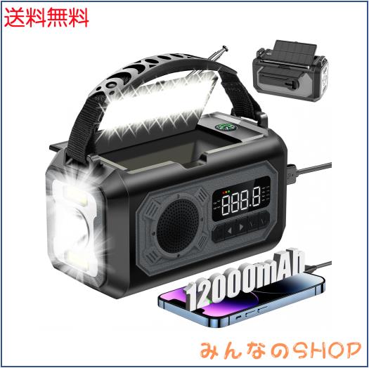 【12000mAh電池内蔵】防災ラジオ ソーラー多機能ラジオ 手回しラジオ ラジオライト 充電ラジオライト 懐中電灯 読書ランプ付 SOSアラート