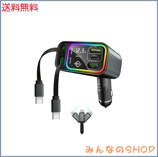 PDMAX 145W 車載充電器 4 in 1 シガーソケット USB 巻き取り式充電ケーブル 車カーチャージャー、4台同時に充電 USB ...