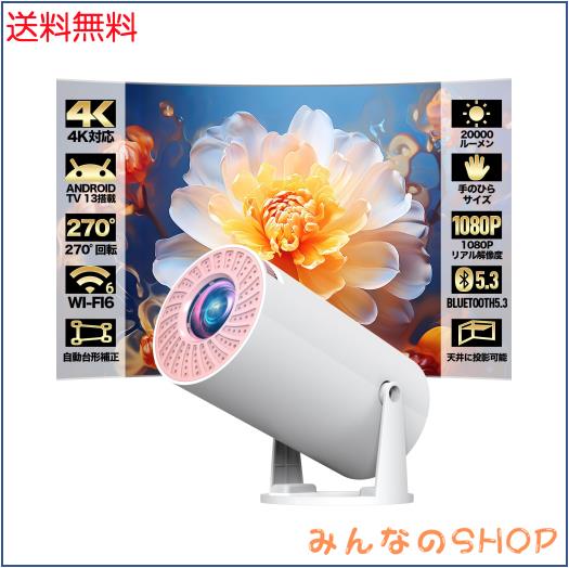 【2025年 Android TV 13.0搭載】 Happilaff プロジェクター 小型 20000LM 270°回転 1080P 4K対応 プロジェクター 天井投影 自動台形補正