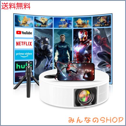 プロジェクター 小型 VANBAR【270°回転・電動フォーカス・超軽量】【Android TV12.0・4K対応・天井投影】 プロジェクター 家庭用 19000L