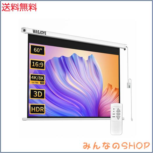 WASJOYE プロジェクタースクリーン 60インチ 16:9 電動 両端給電式 リモコン付き 吊り下げ式 壁・天井取付対応 映画 大画面 ホームシアタ
