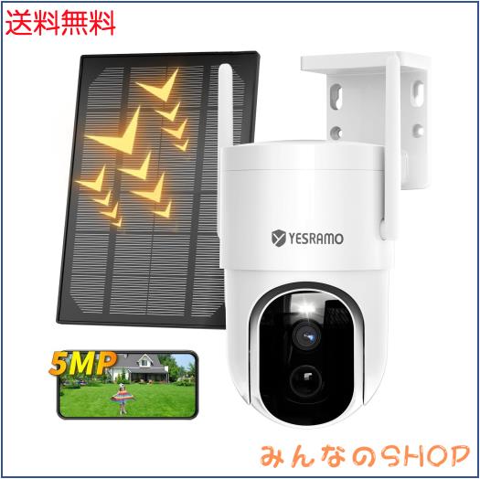 【500万画素・全方位・WiFi強化】YESRAMO 防犯カメラ 屋外 ソーラー Wi-Fi 電池式 水平355°垂直120°PTZ 130°超広角 防犯灯発光 カラー