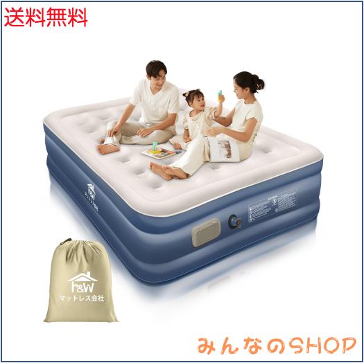 エアーベッド H＆W 独自技術 エアーベッド セミダブル 電動エアーベッド 来客用 40cm 電動 ポンプ内蔵 キャンプ用品 自動膨張 Type-c充電