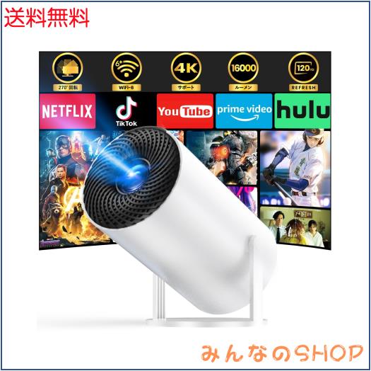 プロジェクター小型 【令和6年11月新登場！明るさプラス＆270°回転＆自動台形補正】Wi-Fi6瞬時接続 16000LM 天井投影 Bluetooth5.4 300”