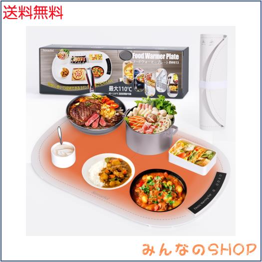 フードウォーマープレート 食品保温プレート 家庭用 8段階温度 フレキシブル 料理保温プレート Mサイズピザ対応 テーブル 電気プレート