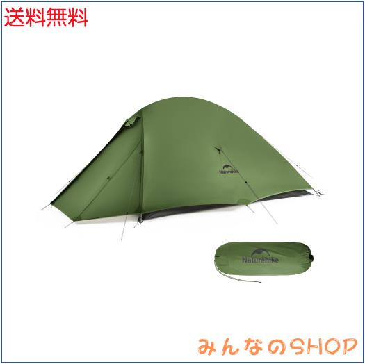 Naturehike cloudup pro【アップグレード版】 1.36kg 超軽量テント 1人用 高度増加 防暴雨20Dナイロン 流線形防風設計 通気 防結露 ダブ