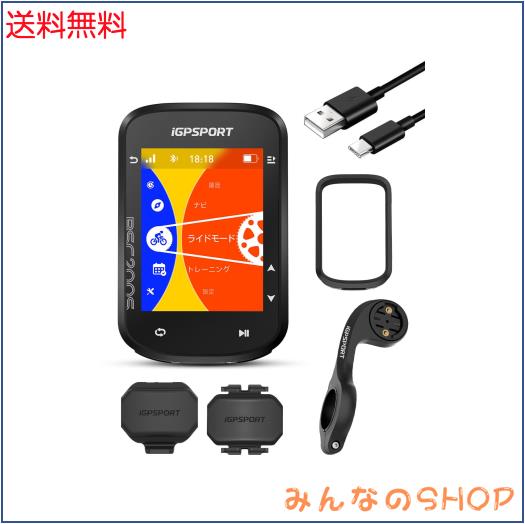 iGPSPORT BSC200S サイクルコンピュータセット サイコン 2.4’’カラーディスプレイ 自転車 ナビゲーション 継続ライド機能 モーション検知