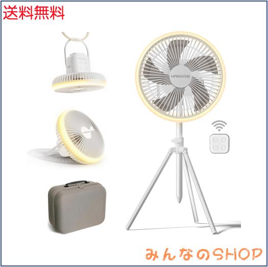 【2025新技術】HAGOOGI キャンプ 扇風機 セット dcモーター コードレス 10000mAh アウトドア 扇風機 1台5役 【卓上・吊り下げ・スタンド