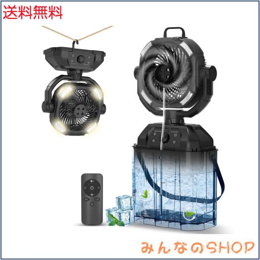 【虫除け対応？瞬間冷却】ATOPSUN ミストファン キャンプ 扇風機 アウトドア 充電式 32000mAh大容量 4L 強力送風 コードレス 加湿 ミスト
