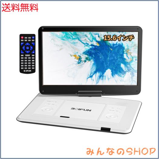 【2025新登場・15.6インチ大画面】 ポータブルDVDプレーヤー BOIFUN CD・DVDプレーヤーポータブル 6時間連続再生 デジタル/CPRM/USB/SDカ