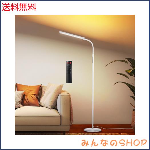 BeaNet フロアライト LED 「無線リモコン・24W・ダブル光源Ultra版・JIS AA形・上下照明・独立制御」 超高輝度 フロアランプ ホワイト 調