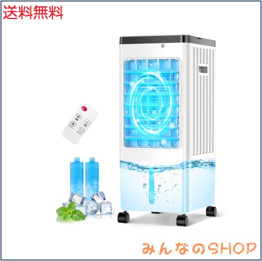 Goldmax 冷風機 冷風扇 冷風扇風機 強力 8L大容量 左右首振り風向調節 リモート/タッチ 7Hタイマー スポットクーラー 家庭用 3つモード