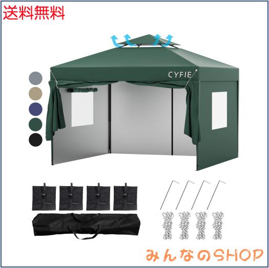 CYFIE タープテント 3m×3m 高さ3段階調節 サイドシート4枚付属 uvカットワンタッチタープテント サンシェード 高耐水加工 日よけ 組立簡