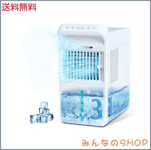 Braveby 冷風機 冷風扇「氷霧×爆速冷風、秒で極涼」卓上クーラー 7.5m/s強力送風 大容量 3L水タンク 氷いれ可能 ミスト3段階 3段階風量