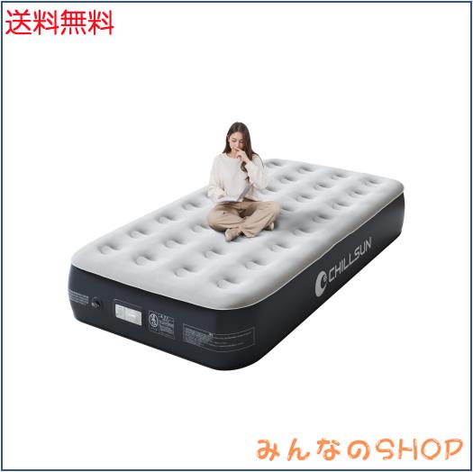 CHILLSUN エアーベッド シングルサイズ 電動ポンプ内蔵 キャンプ マット 高耐久 来客用 フロック表面加工 長さ190×幅99×厚さ33cm 耐荷