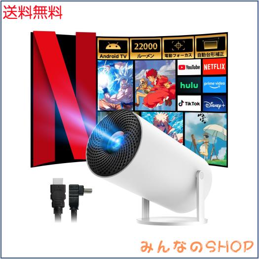 JOWLURK プロジェクター 家庭用 小型【8月新登場！ Android TV搭載・電動フォーカス・270°回転】 プロジェクター 天井投影 22000LM 4K対