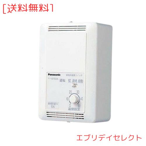 パナソニック(Panasonic) センサースイッチ FY-STS10の通販はau PAY マーケット - エブリデイセレクト | au ...