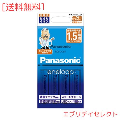 パナソニック エネループ 急速充電器セット 単4形充電池 4本付き スタンダードモデル K-KJ85MCC04