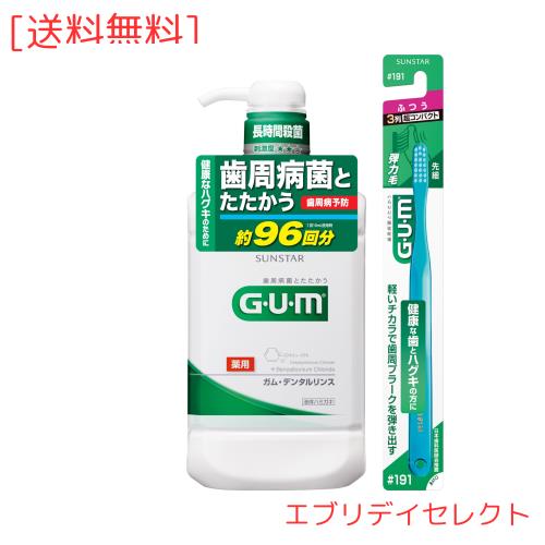 GUM(ガム) 【医薬部外品】デンタルリンス 薬用 液体ハミガキ [レギュラータイプ(アルコール配合) ハーブミントタイプ] 960ml+歯ブラシ1本の通販はau PAY マーケット ...