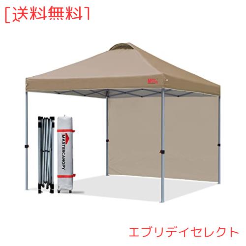 マスターキャノピー（MASTERCANOPY）ワンタッチタープテント サイドシート一枚セット 2M/2.5M/3M 三段階調節 スチールフレーム 風抜けベ