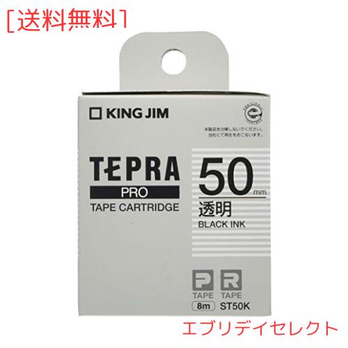キングジム 【純正】 テプラPROテープカートリッジ 50mm 透明ラベル/黒文字 長さ8m ST50Kの通販はau PAY マーケット ...