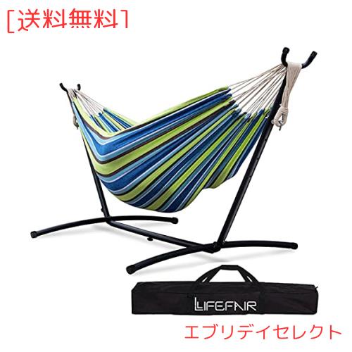 LifeFair ハンモック 自立式スタンドセット ダブルサイズ 室内 室外 兼用 収納バッグ付き耐荷重300kg