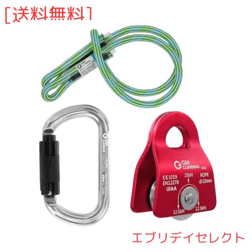 GM CLIMBING ヒッチ スラックテンディング プーリー キット 25kN マイクロプーリー レッド ＆ 8mmプルージック ＆ 27kN O型ロッキングカラ