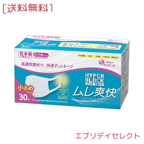 [エリエール] (日本製 不織布) ハイパーブロックマスク ウイルス飛沫ブロック 小さめサイズ 30枚入 PM2.5対応の通販はau PAY マーケット - エブリデイセレクト | au ...