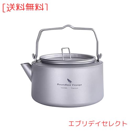 Boundless Voyage チタンケトル やかん 1L ティーポット 全体チタン製 直火対応 キャンプファイヤー アウトドア キャンプ用品 ケトル チ