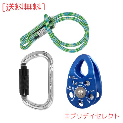 GM CLIMBING ヒッチ スラックテンディング プーリー キット 30kNマイクロプーリー ボールベアリングタイプ ＆ 8mmプルージック ＆ 27kN O型