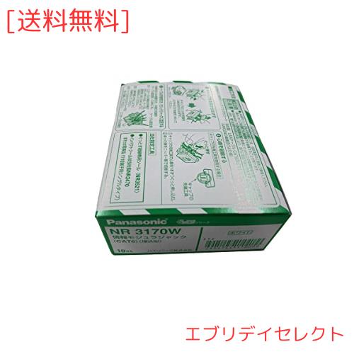 パナソニック ぐっとす情報モジュラジャックLAN表示付 CAT6 ホワイト 10個セット NR3170W