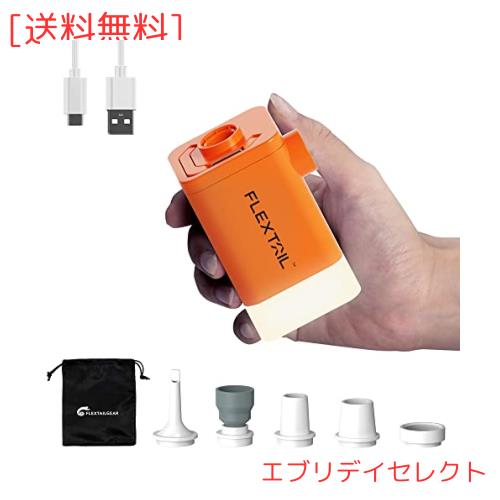 FLEXTAILGEAR - MAX PUMP2 PLUS持ち歩けるエアポンプ 4800mAH電池内蔵 照明ライト付き USB充電式 スマホ充電対応 軽いエアポンプ 小型 電