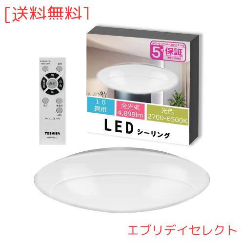 東芝(TOSHIBA) 【節電】東芝 LEDシーリングライト[日本製] 調光・調色タイプ 10畳(日本照明工業会基準)4899lm シンプル しっかり明るい