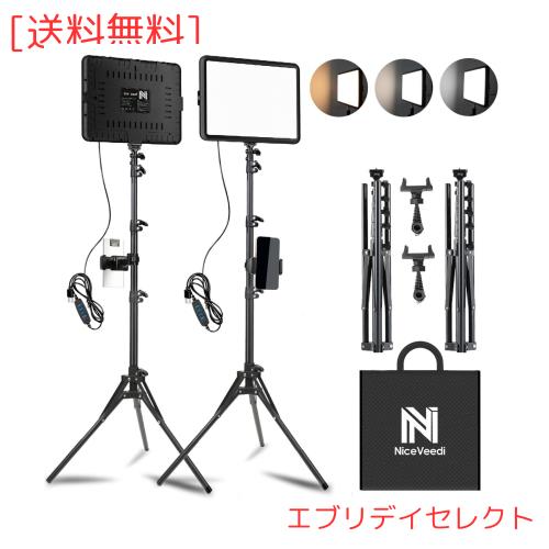 NiceVeedi 2パック撮影用ライト LEDビデオライト 写真スタジオ撮影 2800-6500K三色調光可能な照明撮影ライトキット 152cm調節可能な三脚